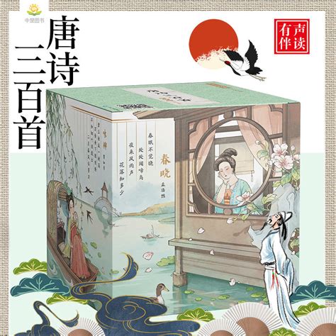 全60册唐诗三百首全集正版彩图注音版有声伴读宝宝早教书唐诗300首国学启蒙婴幼儿3 6 9岁小学生课外书早教启蒙儿童绘本4 6周岁虎窝淘