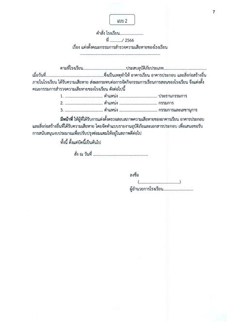 คู่มือการดำเนินการ กรณีโรงเรียนประสบอุบัติภัย วารสาร สพม ปจนย Page 11 Flip Pdf Online