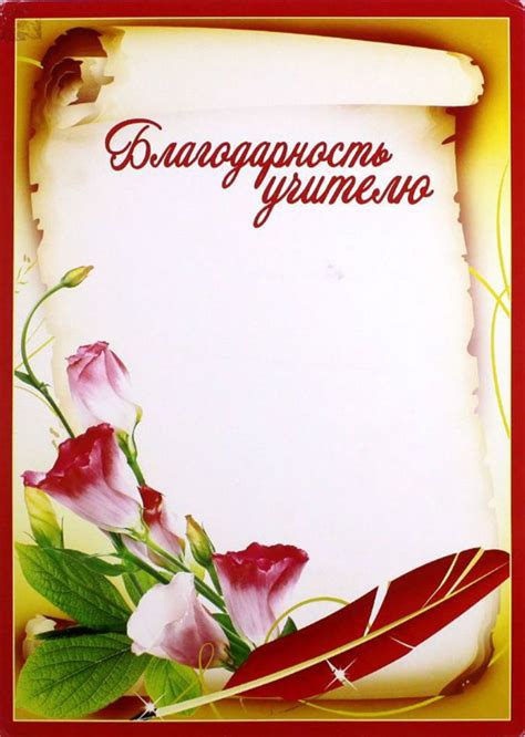 Благодарственное письмо учителю от родителей 1 класса образец