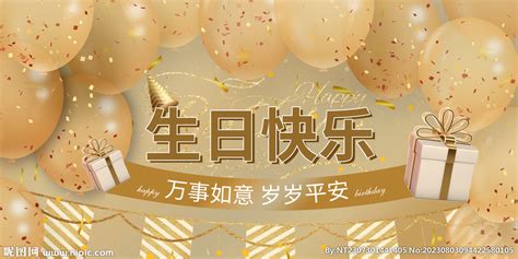 生日快乐图片设计图psd分层素材psd分层素材设计图库昵图网