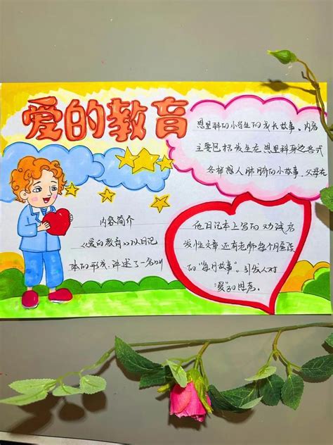 爱的教育手抄报 爱的教育手抄报六年级 色粉画