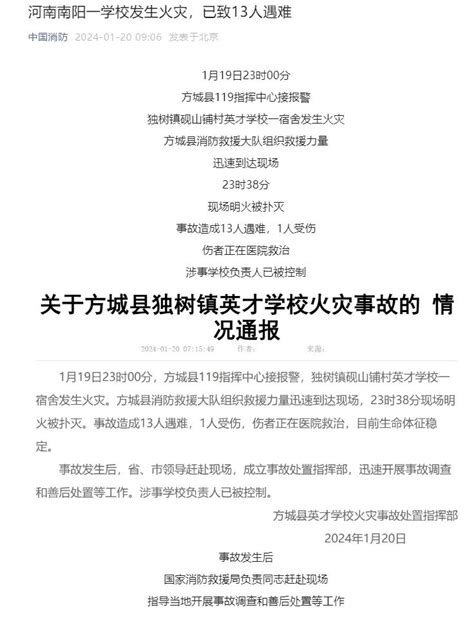 河南一学校发生火灾致13人遇难，应急管理部部长作出部署 知乎