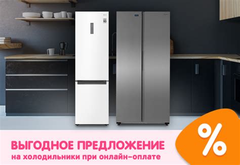 Выгодное предложение на холодильники при онлайн-оплате! | Акции DNS ...