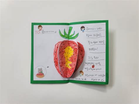 봄딸기 입체 카드 만들기 독후 활동 네이버 블로그