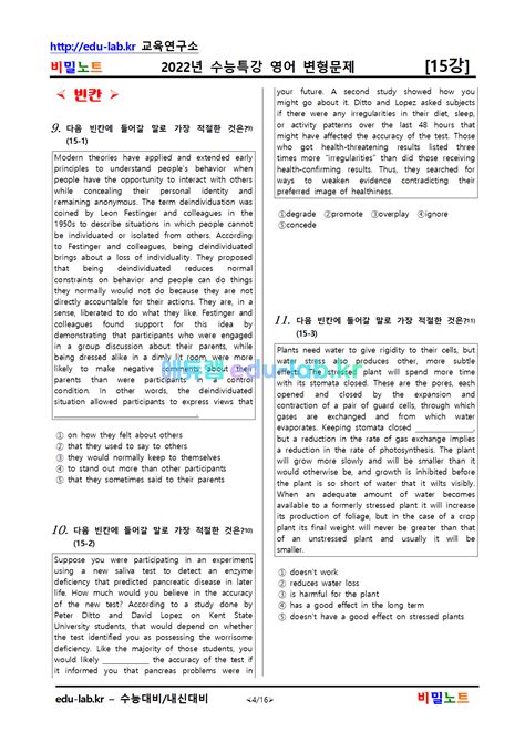 [bimilnote Edu Lab Kr]2022년 수능특강 영어 변형문제 15강 유형별분류 35문제 1646636001