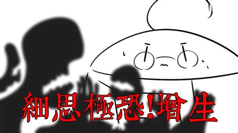 【據統計，全世界的人都吃過異變食物了】細思極恐：增生 Youtube