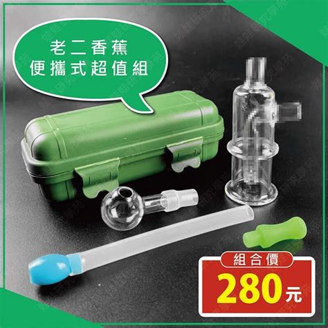 ㊣娃娃研究學苑㊣老二香蕉便攜式超值組 偽裝收納盒 迷你老二 單鼻 超值組合 限量a421 露天市集 全台最大的網路購物市集