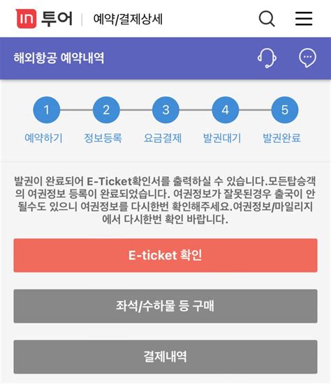 제주항공 모바일 탑승권 체크인 발급하고 무료로 사전 좌석 지정하기feat 인터파크투어 항공권 네이버 블로그