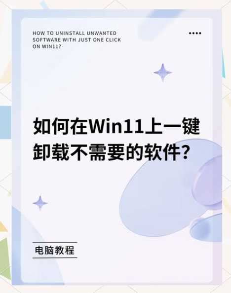 win11系统哪些软件可以删除如何安全移除不必要的应用 4425教程网