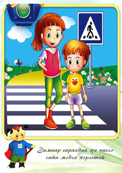 Хэрэгтэй Хэвлэл ЗАМЫН ХӨДӨЛГӨӨНИЙ АЮУЛГҮЙ ДҮРЭМ