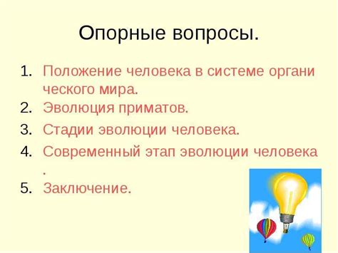 Скачать презентацию для класса Происхождение человека 11 класс бесплатно