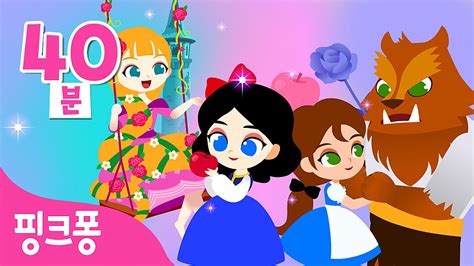 [프린세스 특집] 공주 동요 동화 총모음 프린세스 월드 모음집 핑크퐁 인기동요 네이버 Tv