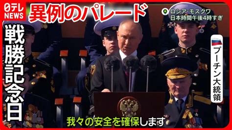 【ロシア戦勝記念日】異例パレード「戦車1両」のみ軍人も約3000人少なく規模縮小 │ 【気ままに】ニュース速報
