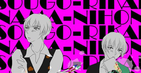 ヘタリア 【ヘタリア】文化交流【島国同盟】 Wkaのイラスト Pixiv