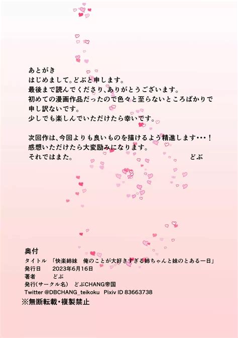 【オリジナル】快楽姉妹～俺のことが大好きすぎる姉ちゃんと妹のとある1日～ 同人誌 エロ漫画 Momon Ga（モモンガッ ）
