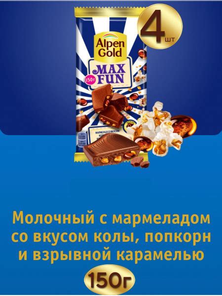 Шоколад Alpen Gold Max Fun молочный с мармеладом со вкусом колы ...
