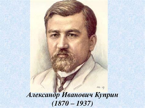 «Твори добро по рассказу А И Куприна «Чудесный доктор презентация онлайн