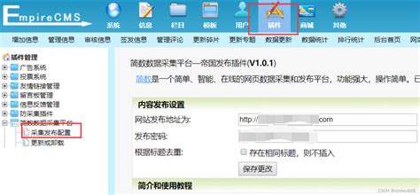 帝国cms自动采集文章 帝国免费采集插件cms自动采集配置 Csdn博客