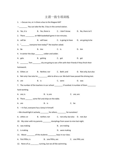 [英语]中考英语二轮复习：主谓一致专项练习 含解析 试卷下载预览 二一课件通