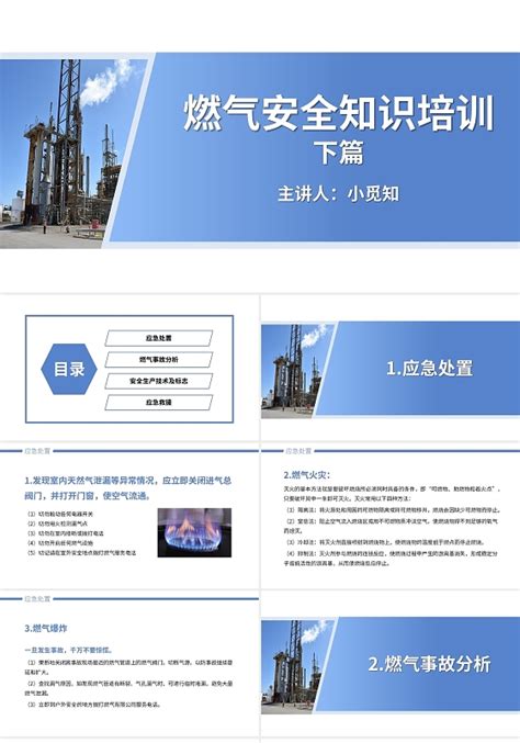 动态黄橙简约安全科普教育燃气安全使用培训宣传培训课件ppt模板下载 觅知网