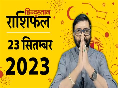 Aaj Ka Rashifal Horoscope 23 September 2023 Lucky Zodiac Signs Rashi
