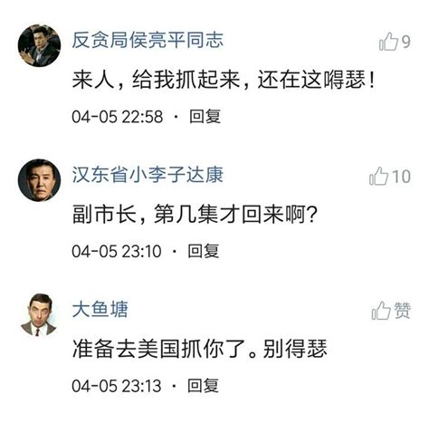 「迪廳廳長丁義珍」一句話引來嘲弄圍攻 每日頭條