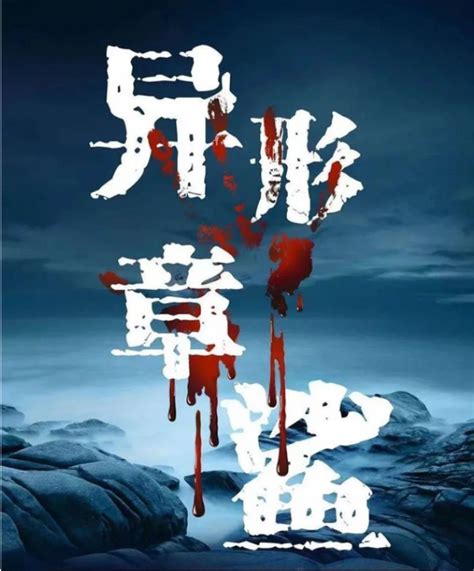 《异形章鲨》520开机，2021年史诗级必看科幻大片 知乎