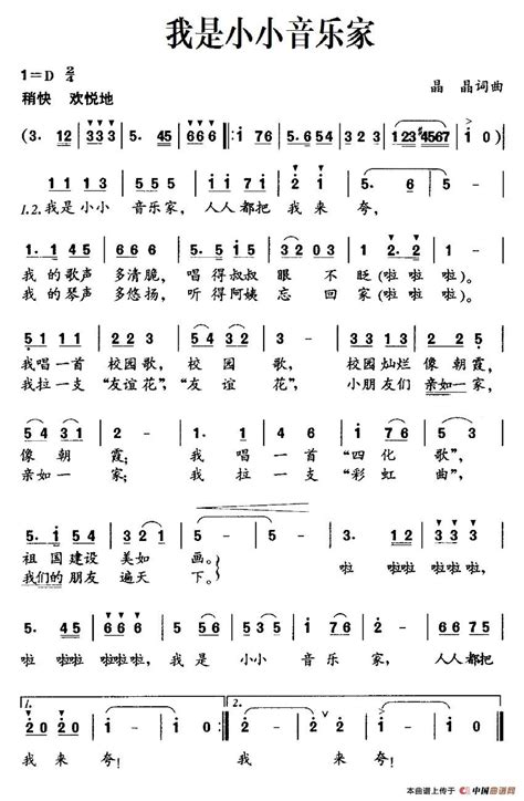 我是小小音乐家（晶晶 词曲）