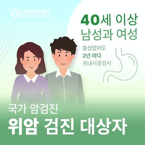 위암 국가검진 대상 및 고위험군 위내시경 검사 주기 네이버 블로그