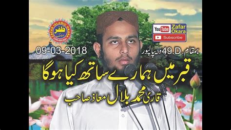 Nice Speech By Qari Bilal Muaaz Topic Qabar Ki Pehli Raat 09032018