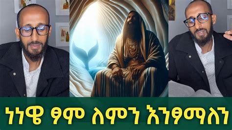 🔴 አኬ ስለ ነነዌ ፆም አጠር ያለ ትምህርት ሐዋርያዊ መልሶች ኑ በብርሀኑ ተመላለሱ Youtube
