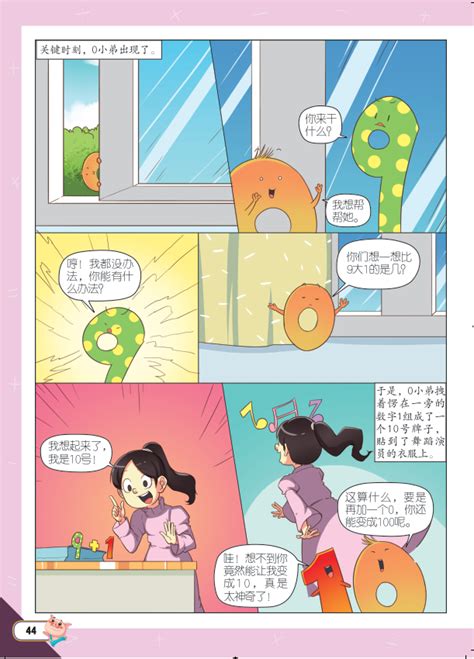 不可缺少的0 中国数字科技馆