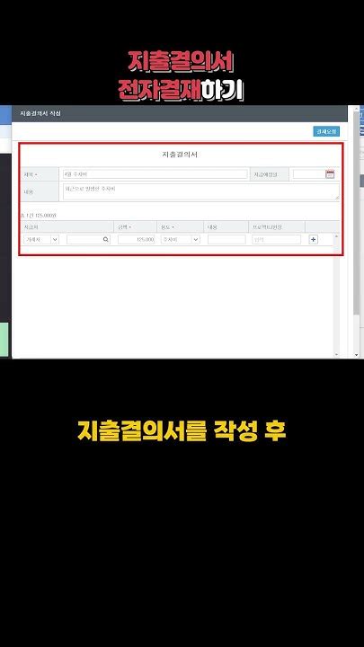 경리나라 지출결의서 전자결재 Youtube