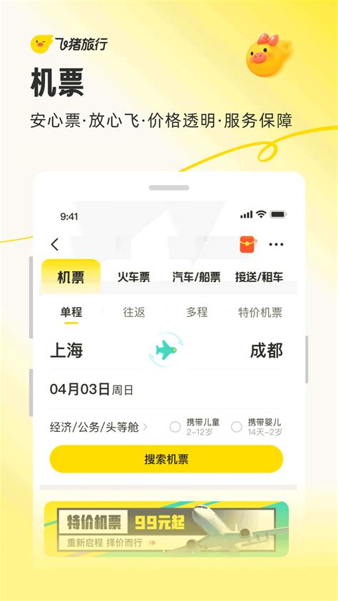 飞猪app下载手机版2025最新免费安装 飞猪app下载手机版2025最新免费安装
