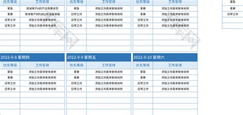 工作计划单excel模板千库网excelid：178050