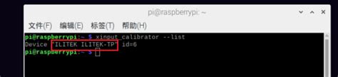 树莓派入门（八） 树莓派usb触摸屏校准及旋转屏幕方向后校准》树莓派13英寸一半屏不能触摸 Csdn博客