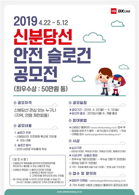 신분당선 안전 슬로건 공모전 공모전 대외활동 링커리어