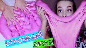 DIY: ОГРОМНЫЙ ЛИЗУН своими руками/АНТИСТРЕСС ЧАСТЬ1 - YouTube