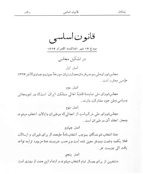 دانلود فایل کتاب متن قانون اساسی مشروطه در ۵۱ ماده📚 نسخه کامل فاپول