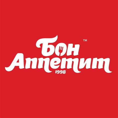 Бон Аппетит