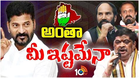 Congress Senior Leaders సీఎం రేవంత్‌పై కాంగ్రెస్ సీనియర్ల గుర్రు