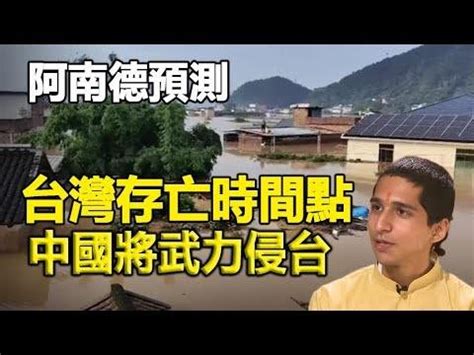 突發 湖南水電站大潰壩 洪水灌進村莊200多人被埋 武裝部接管 阿南德驚爆決定台灣存亡的時間點 Videos 第三隻眼睛