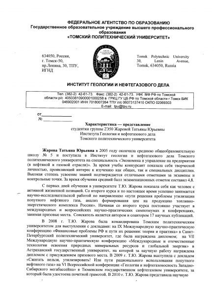 Характеристика на выпускника педагогического колледжа образец
