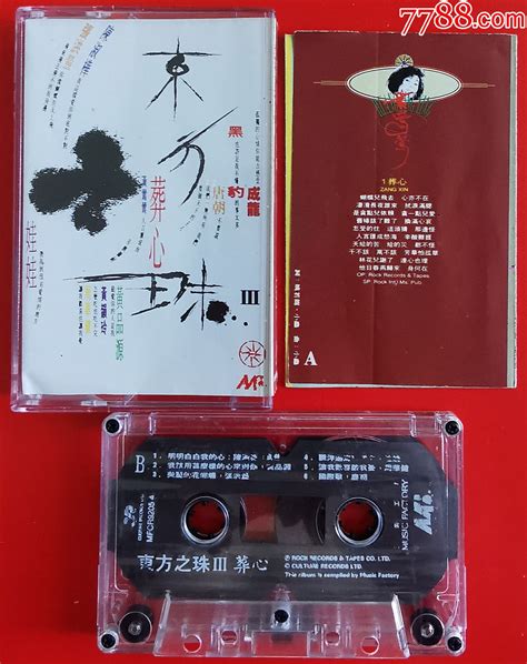 东方之珠 1025l磁带卡带雕琢回忆【7788收藏收藏热线】