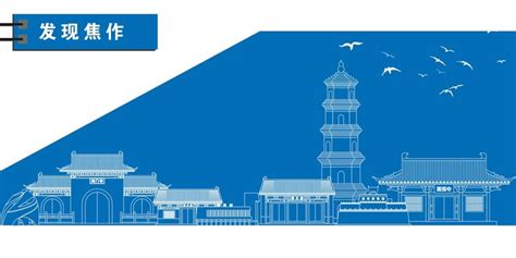 焦作地标大全图片素材 焦作地标大全设计素材 焦作地标大全摄影作品 焦作地标大全源文件下载 焦作地标大全图片素材下载 焦作地标大全背景素材 焦作
