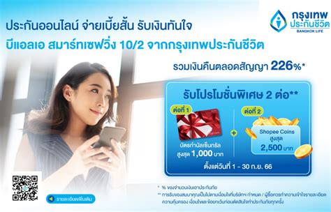 กรุงเทพประกันชีวิต บุกตลาดประกันออนไลน์ ส่งผลิตภัณฑ์ใหม่ บีแอลเอ สมาร์ท