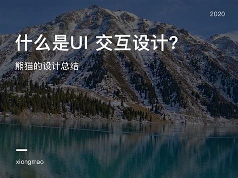Ui交互设计创意设计作品图片素材 站酷zcool