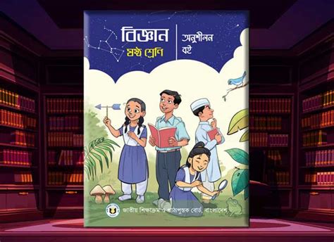 ৬ষ্ঠ শ্রেণির ইতিহাস ও সামাজিক বিজ্ঞান নতুন পাঠ্যপুস্তক ২০২৪ পিডিএফ ডাউনলোড Notesaid24 Free
