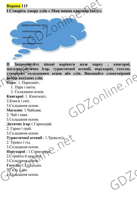 ГДЗ Українська мова 6 клас Голуб Горошкіна 2023