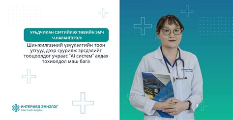 Хеликобактери гэж юу вэ Intermed Hospital Интермед эмнэлэг